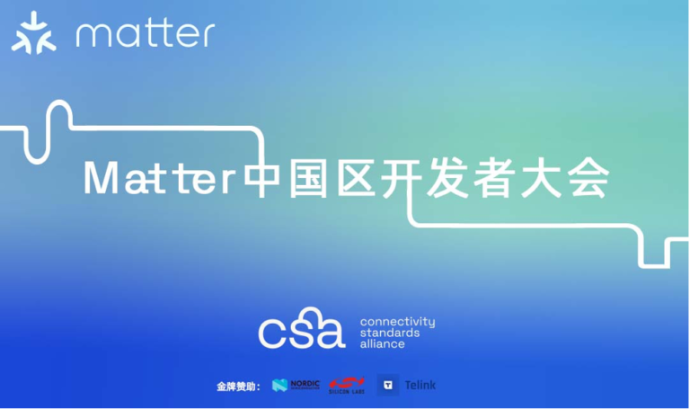 Matter China Developer Conference - CSA-IOT